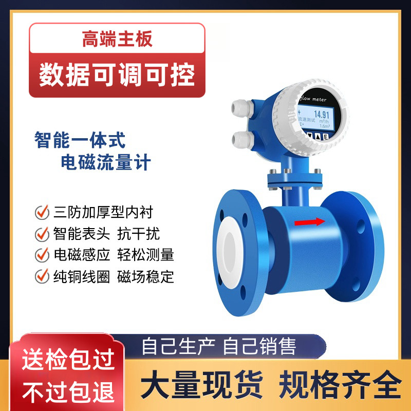 Meter aliran elektromagnetik, jenis saluran paip cecair kumbahan, meter ...