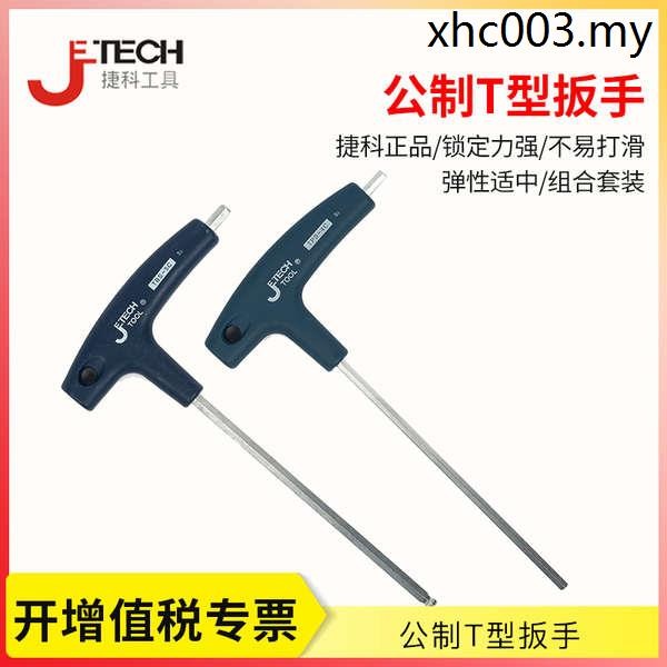 Jieke Tools Allen T-Type Metric Flat Head Allen Wrench Bulk T-Type ...
