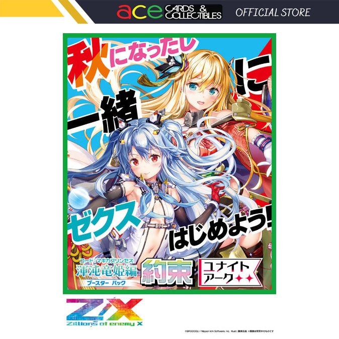 Z/X -Zillions of enemy X- Booster Magica Princess "Yakusoku" Unite Arc [ZX-B-42] (Japanese ...