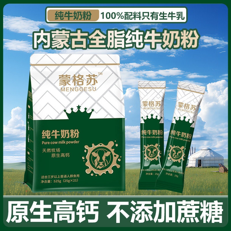 Whole Fat Pure Milk Powder Cane-Free High Calcium Independent Small ...