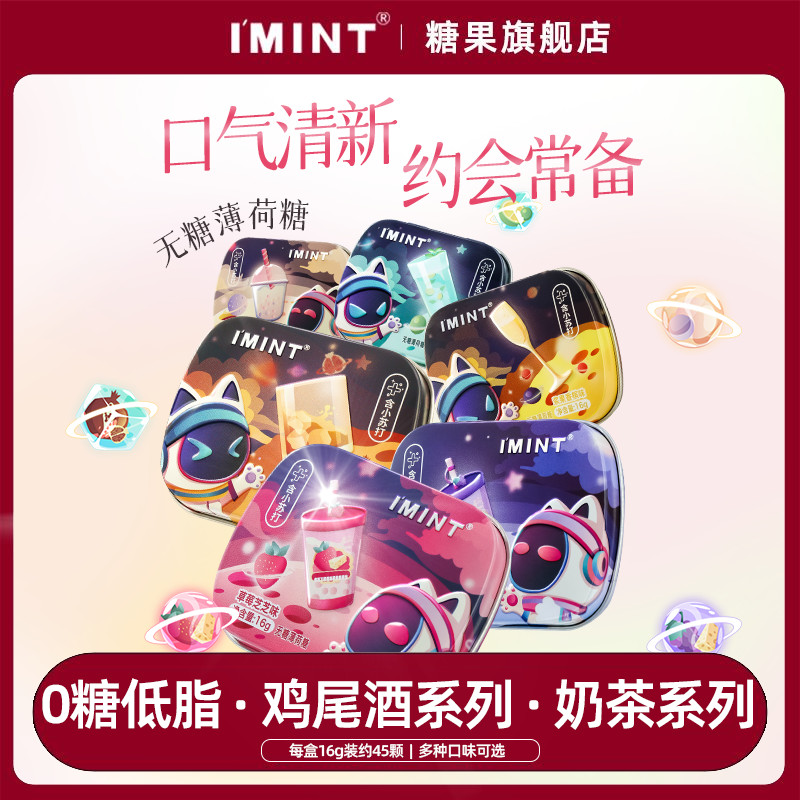 IMINT Sugar-Free Yuan Universe Meow Style Cool Mint Candy Fresh Breath ...