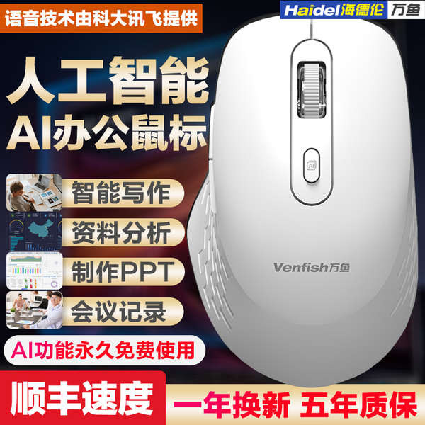 iFLYTEK AI smart office mouse mute voice typing writing ppt translation ...