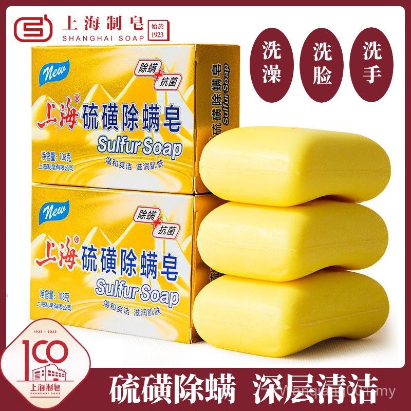Sg Shanghai Sulfur Soap 108g Mite Removal Soap Face Wash Hand Wash Soap ...