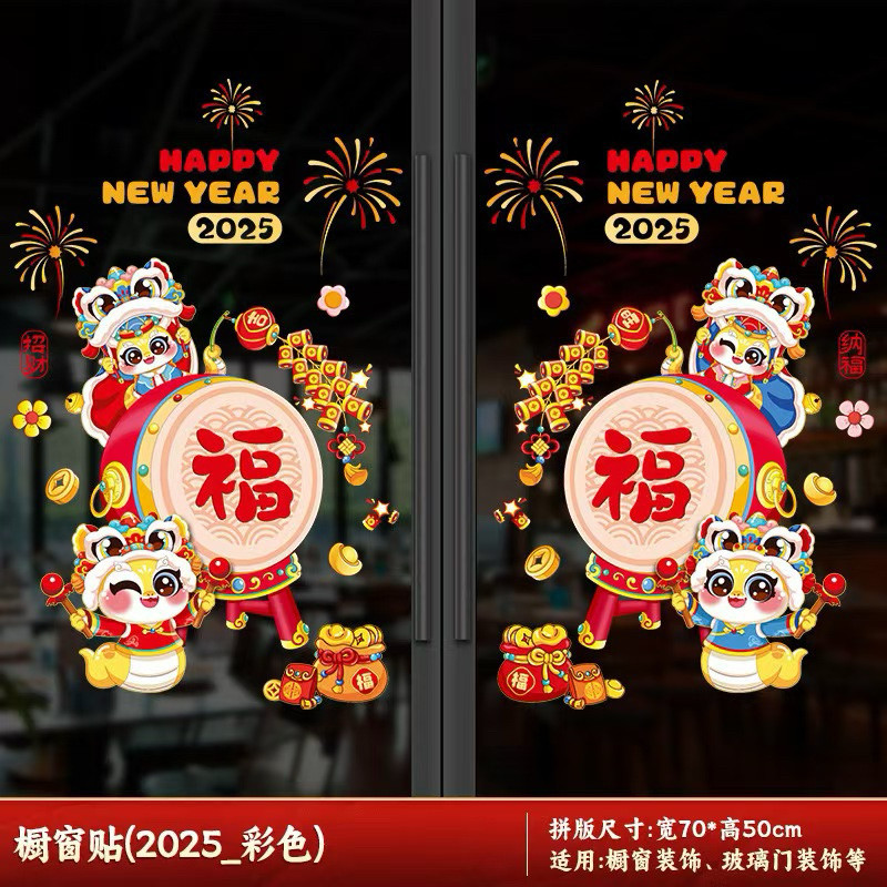 2025 Stickers CNY decoration suptraceless static stickers window ...