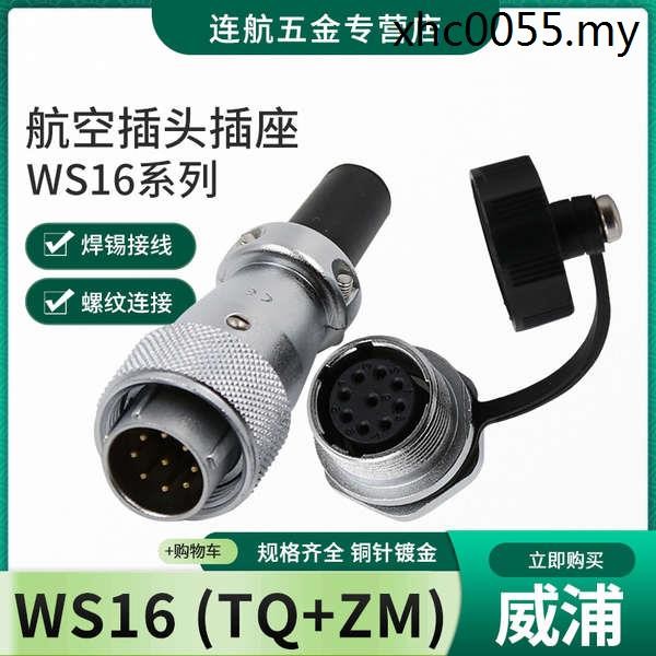 Weipu WEIPU Aviation Plug Socket WS16-2-3-4-5-7-9-10 Core Connector TQ/ZM Nut Socket | Shopee ...