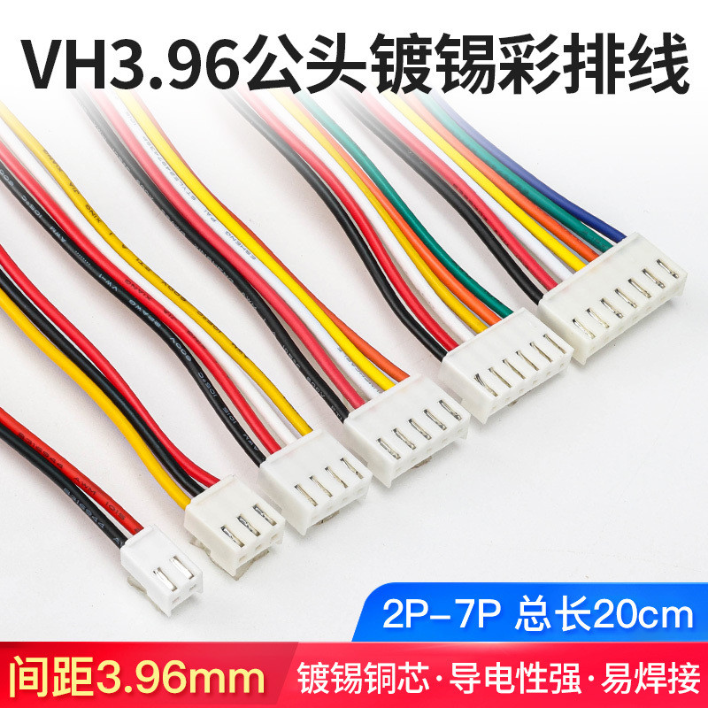 Vh3.96 Electronic Wire 2/3/4/5/6/7P Male Head with Solder Color Flat Wire Pitch 3.96mm Terminal ...