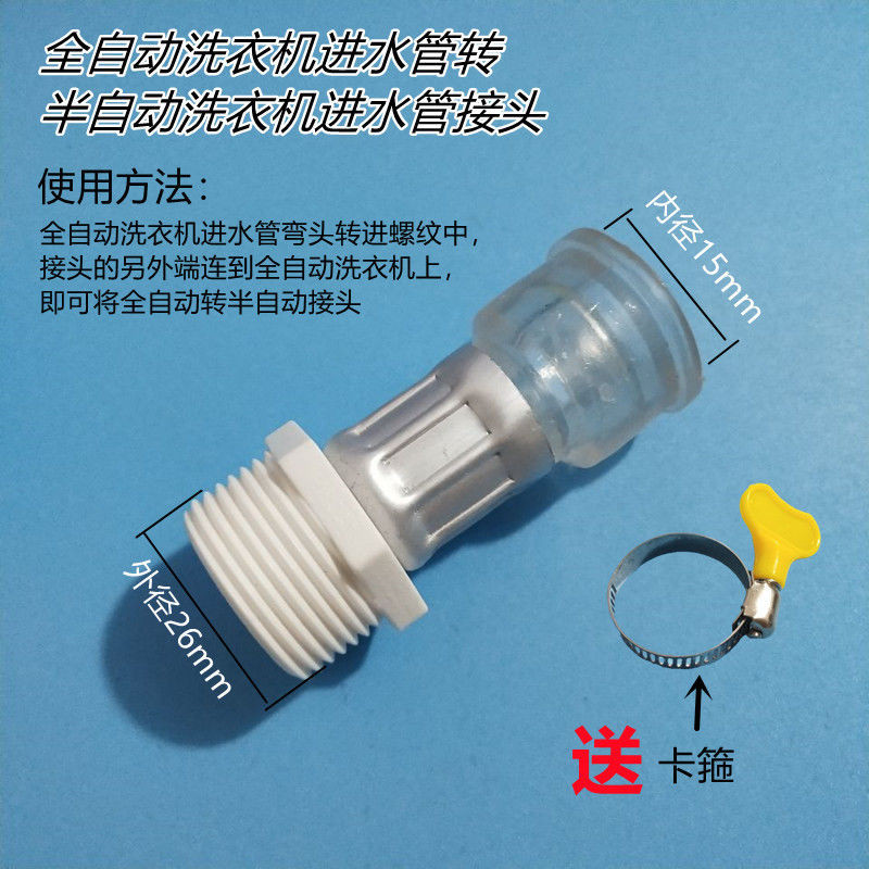 Automatic Washing Machine Water Inlet Pipe Conversion Joint for ...
