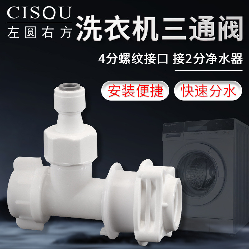 Washing Machine Faucet Water Dividing Tee Joint 4 Points Screw ...