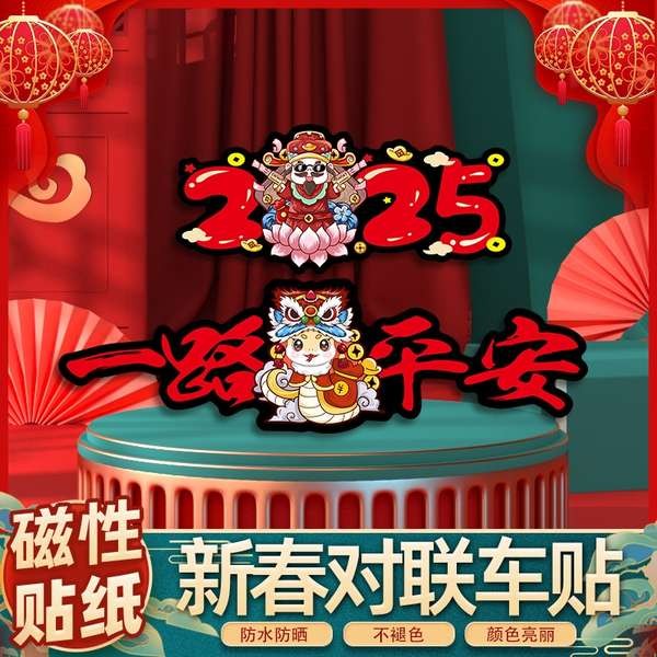 sticker kereta cny decoration 2025 2025 Car couplet Year of the Snake ...