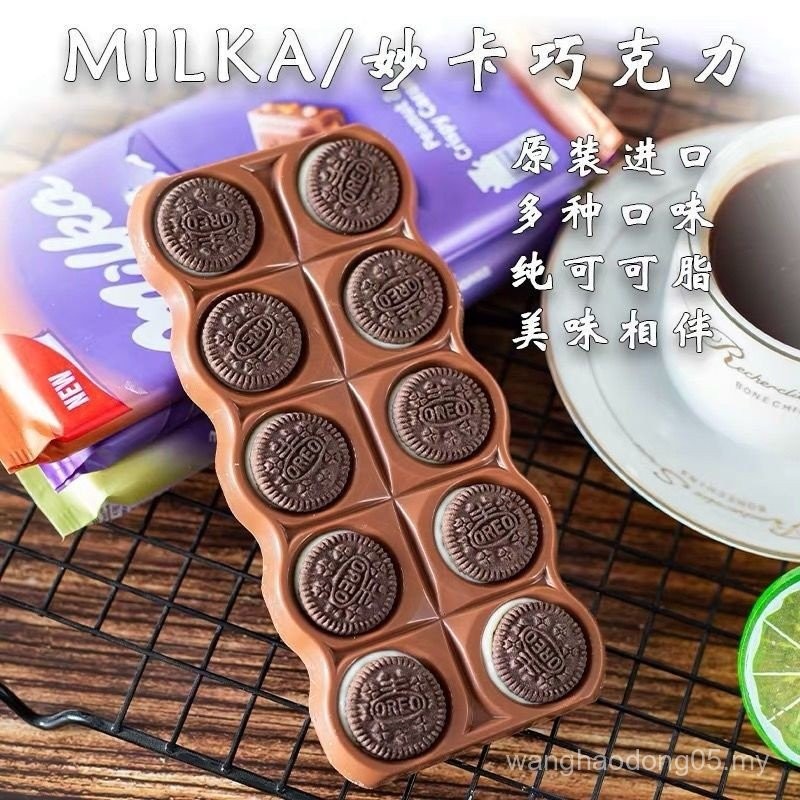 Russia Imported Chocolate German MILKA MILKA Oreo Biscuits Sandwich ...