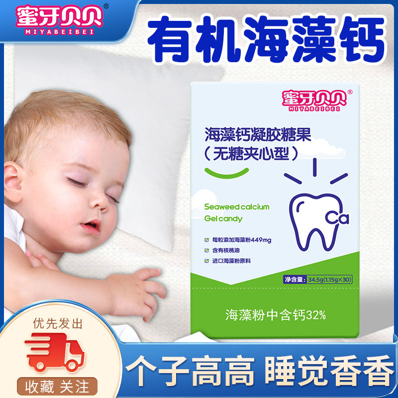 Miyabe Imported Seaweed calcium Infant Milk calcium Children calcium ...