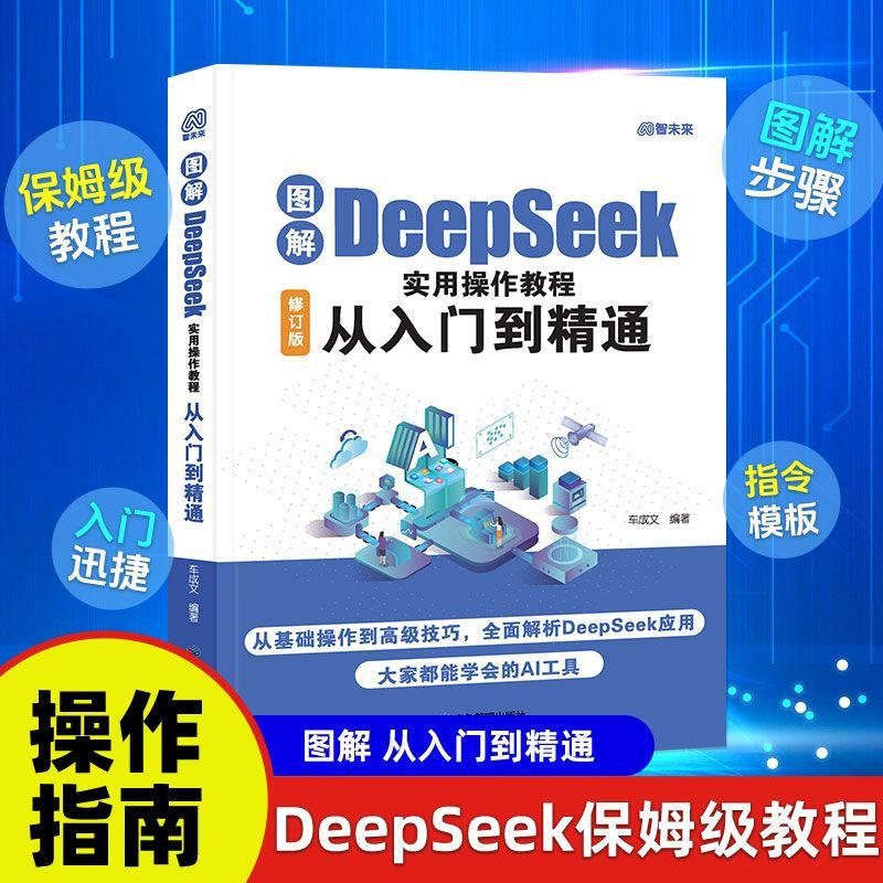 Illustrated DeepSeek Practical Operation Tutorial Zero Basic From Introduction to Proficient ai ...