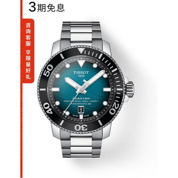 Tissot Tissot Starfish 2,000 Huang Xiaoming Same Style Mechanical Steel ...
