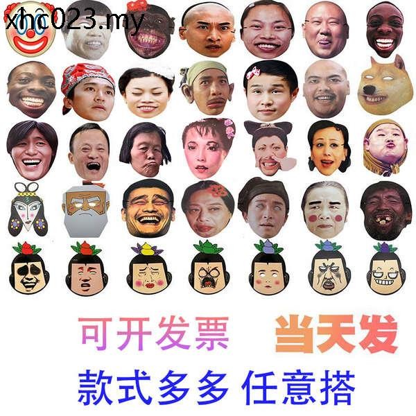 Erkang Mask Emoticon Face Whole Groom Stage Influencer Welcome Kiss ...