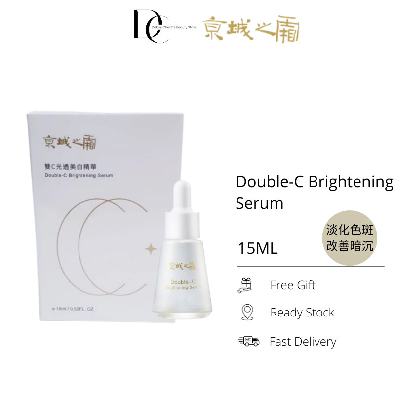 京城之霜 Jing Cheng Double-C Brightening Serum 15ml (Lighten Dark Spots ...