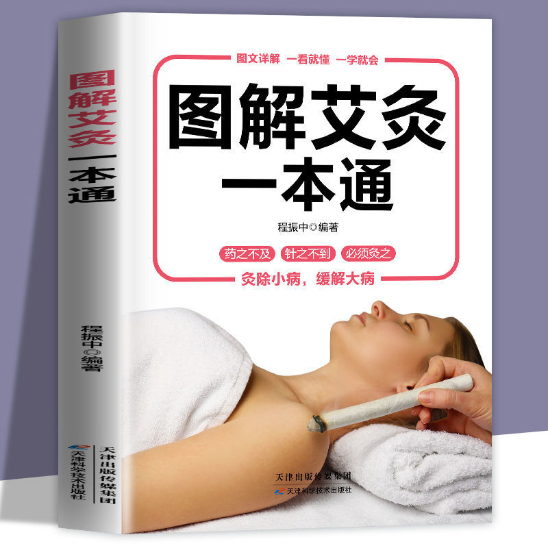 Physiotherapy Books Illustrated Moxibustion All-in-One Classic Color Pattern Massage Traditional ...