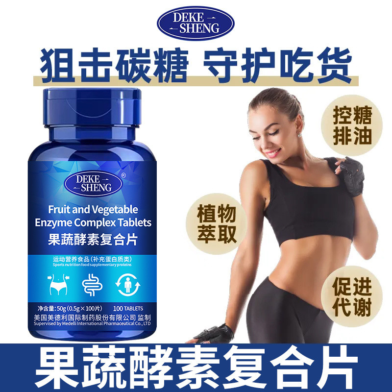 U.s. Original Imported Compound Fruit Vegetable Enzyme Compound Tablets ...