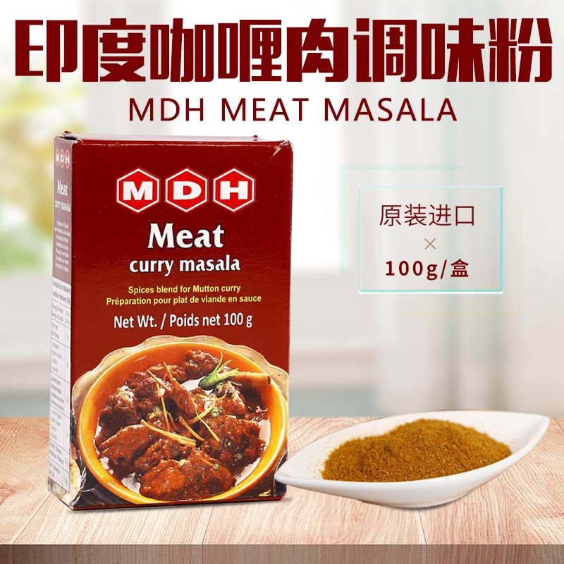 India Imported Masala Curry Beef Lamb Seasoning Powder MDH MEAT Masala ...