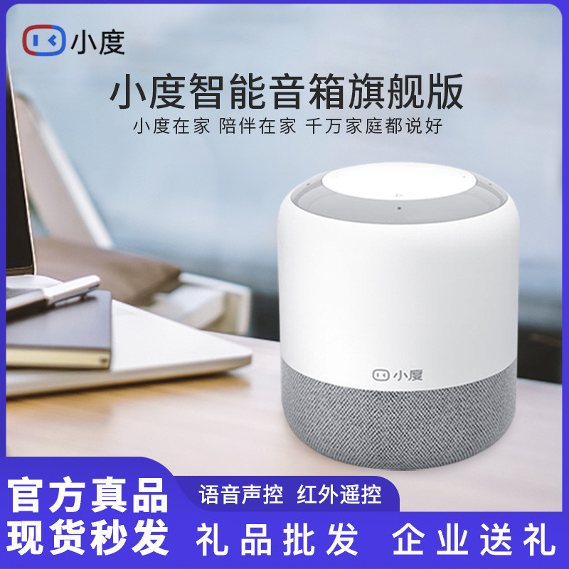 Xiaodu Smart Speaker Flagship Version Infrared Remote Control Bluetooth ...