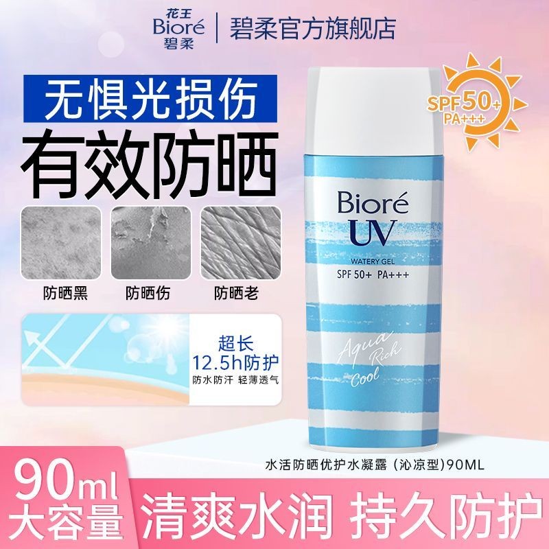 Biore High SPF50+ Krim Pelindung Matahari Pelembap, Perlindungan UV ...