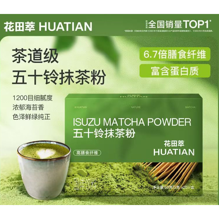 Isuzu Matcha Powder 0 Sugar 0 Fat Matcha Powder Tea Ceremony Grade Meal ...