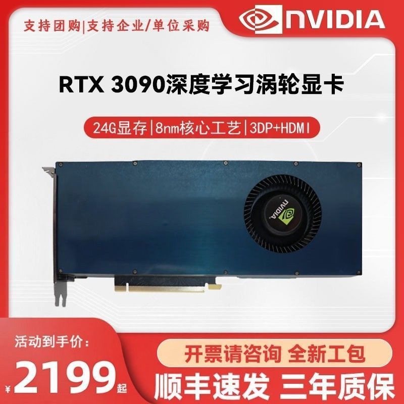 Brand New Yingweida RTX3090 Independent Graphics Card 24G Public ...