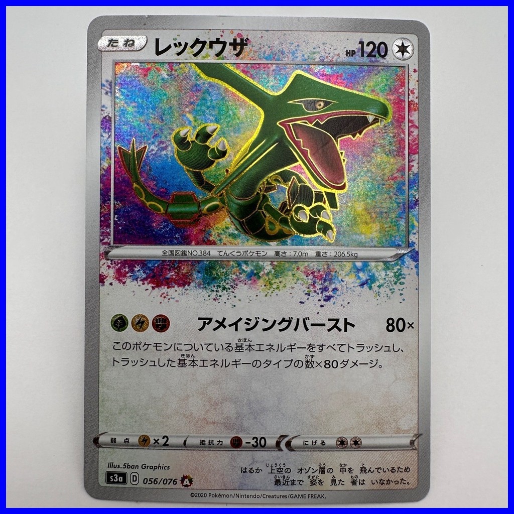Rayquaza A 056/076 S3a Legendary Heartbeat Amazing - Pokemon Card ...