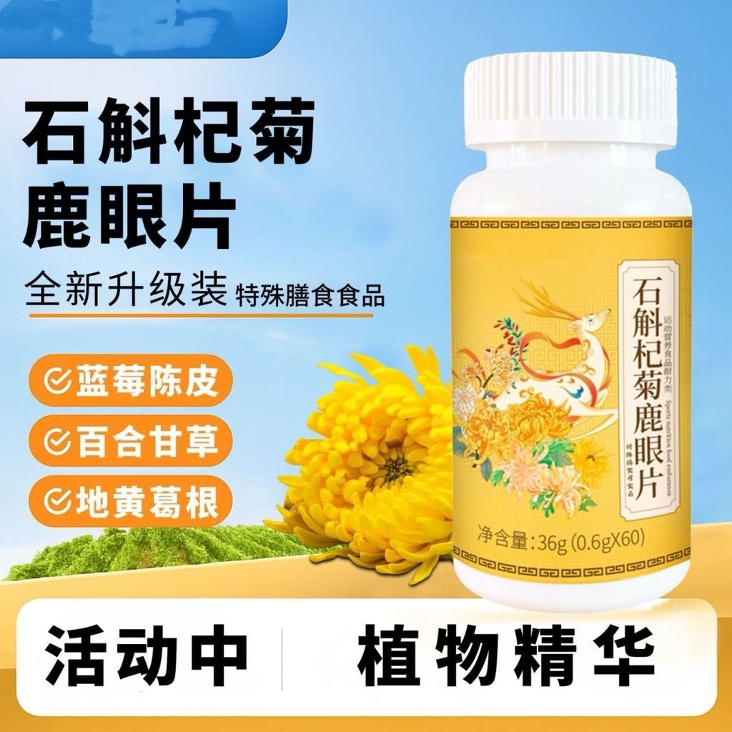 现货！石斛杞菊鹿眼片特别添加营养全新升级调理官方正品DFGHJ | Shopee Malaysia