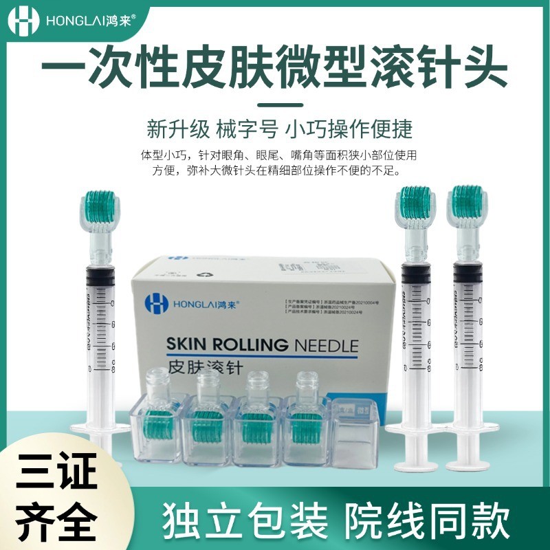 皮肤滚针眼周私处护理脸部水光导入精华械字号微针医用微针头Skin Roller Needle Eye Week Private Part ...
