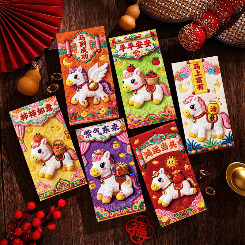 2026马年5D刺绣风格可爱卡通Q版春节元宵节生肖利是封国潮新红包2026 Year of the Horse 5D embroidery ...