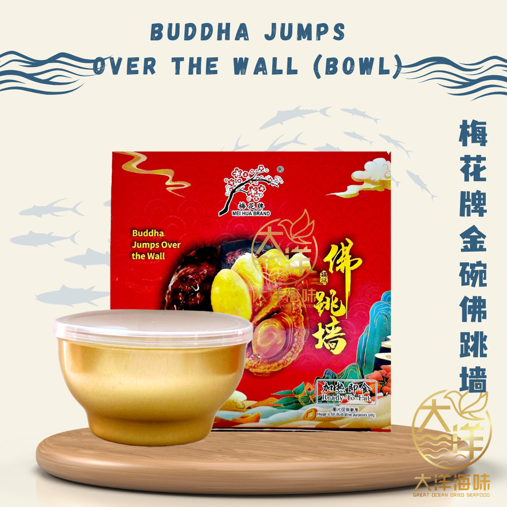 Mei Hua Brand Buddha Jumps Over The Wall | 梅花牌佛跳墙 | Shopee Malaysia