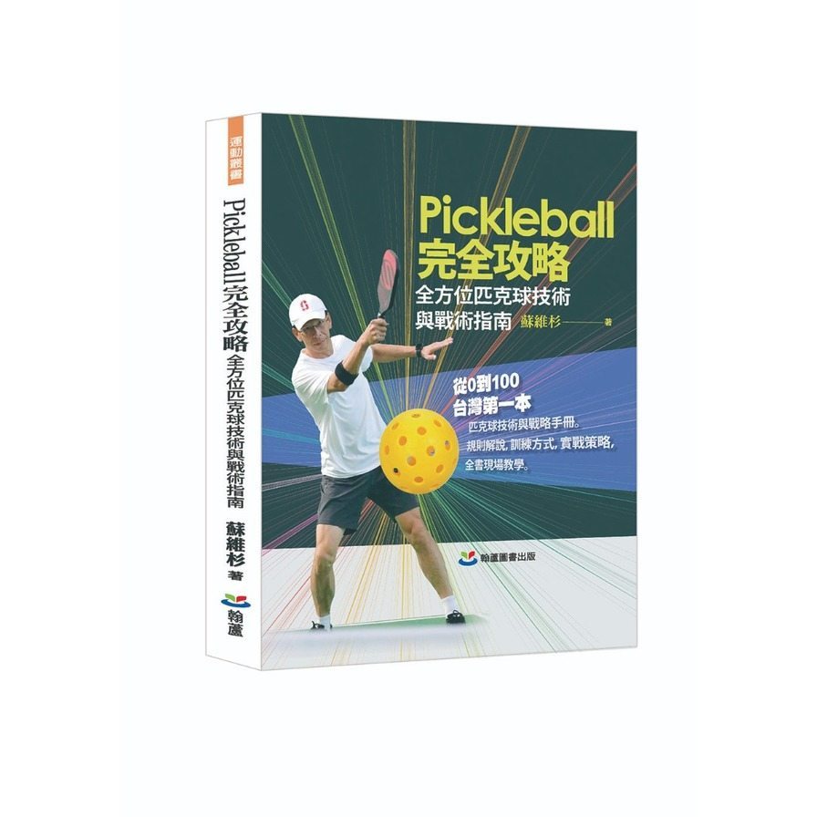 Pickleball Complete Guide: All-Round Technology And Tactical Guide ...