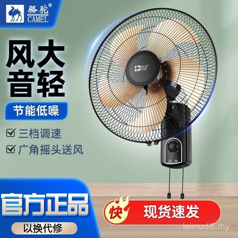 Camel Wall-Mounted Fan Wall-Mounted Fan Wall-Mounted Fan Household ...