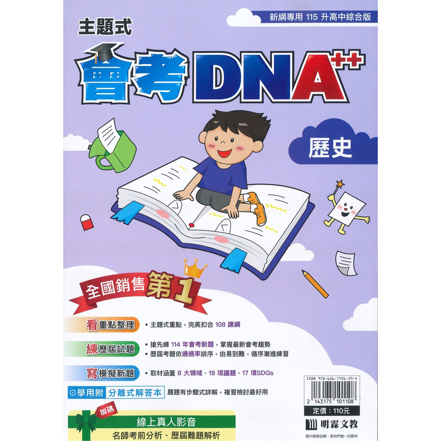 Minglin Junior High School Theme Exam DNA++: History (115)/Editing ...