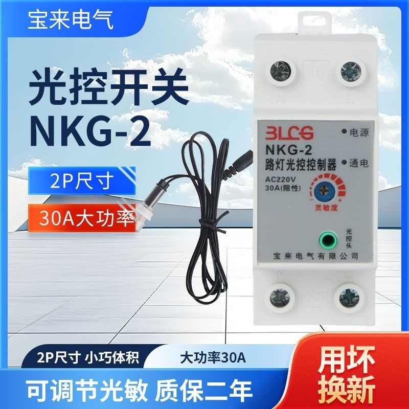 Light Control Switch Guide Rail Type 220V High Power 30A Street Light ...
