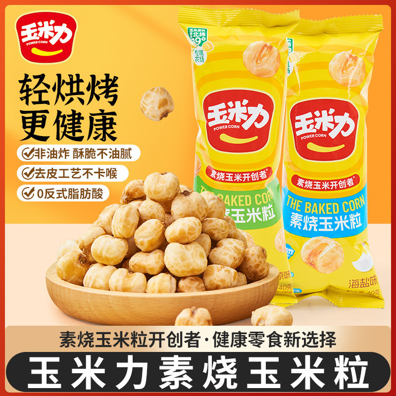 玉米力素烧玉米粒海盐味膨化休闲零食非油炸追剧解馋酥脆小吃克Maize force element roasted corn kernels ...