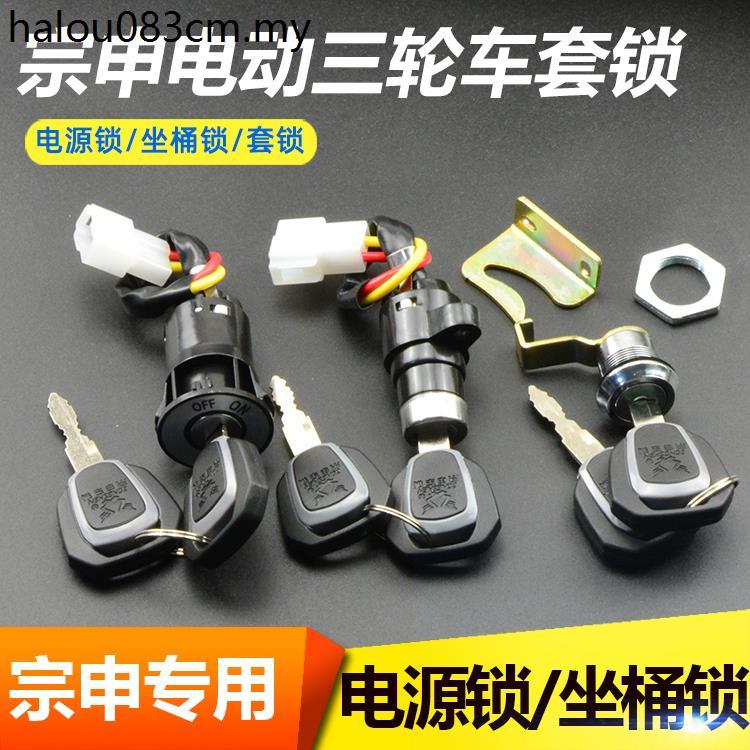 Zongshen Electric Tricycle Power Lock Seat Bucket Lock Small Head Lock ...