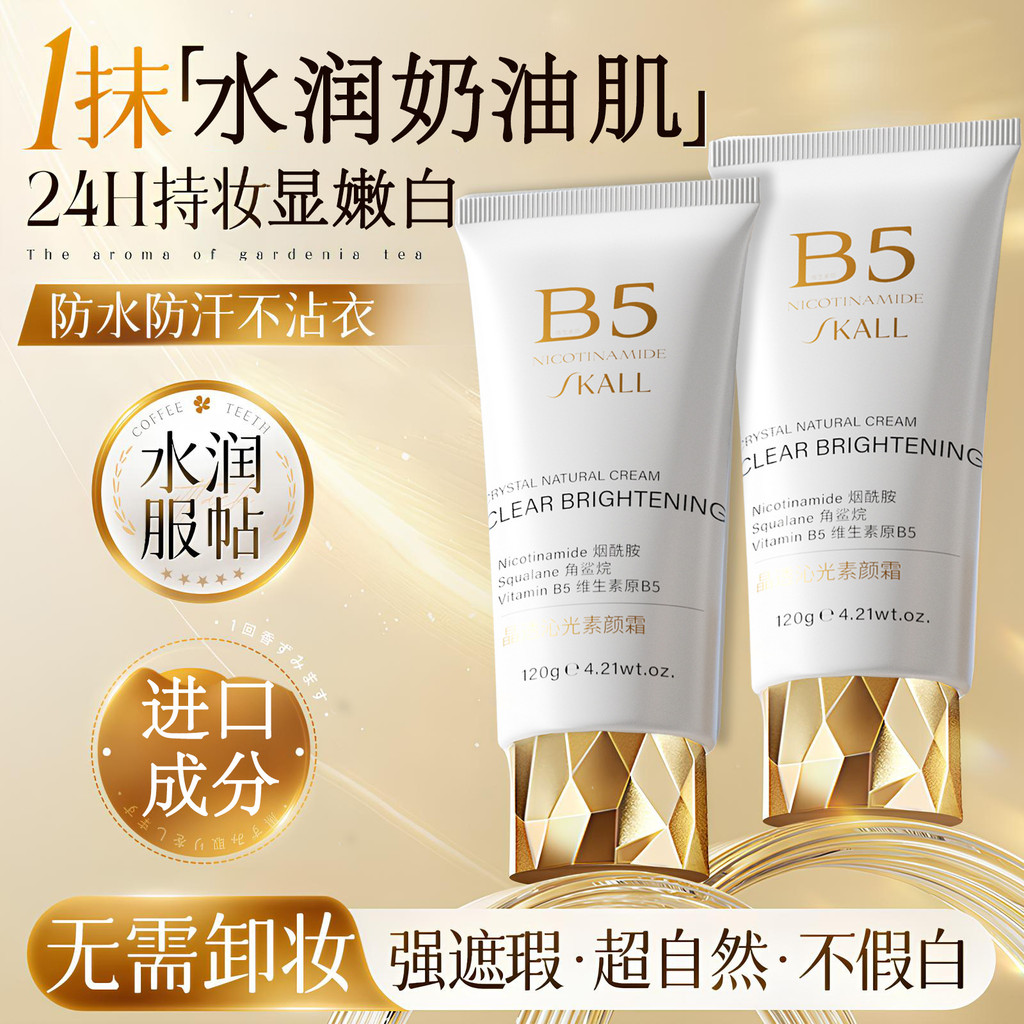 Vitamin B5 No-Face Cream Lazy Face Body Nude Makeup Whole Body ...