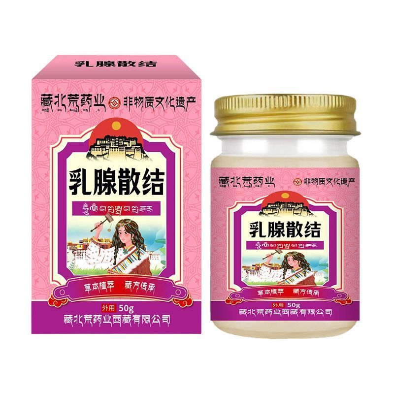 现货！藏北荒乳腺散结膏50g/瓶草本植萃皮肤外用按摩膏正品女性DFGHJ | Shopee Malaysia