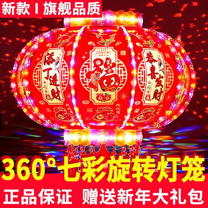 灯笼大门口一对25七彩旋转led走马灯乔迁阳台新年电动红灯笼Lantern Gate Pair of 25 Colorful Rotating ...