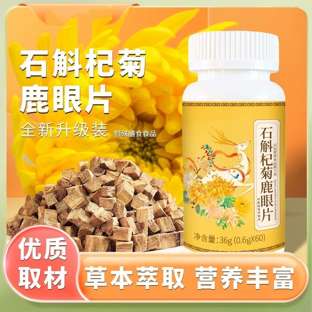 现货！石斛杞菊鹿眼片特别添加营养全新升级调理官方正品DFGHJ | Shopee Malaysia