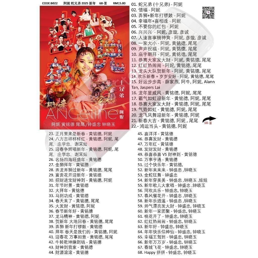 Pendrive USB Mp3 U盘 2025 Angeline 阿妮 蛇兄弟 新年歌曲 CNY 新年贺岁Song Music Mp3 ...