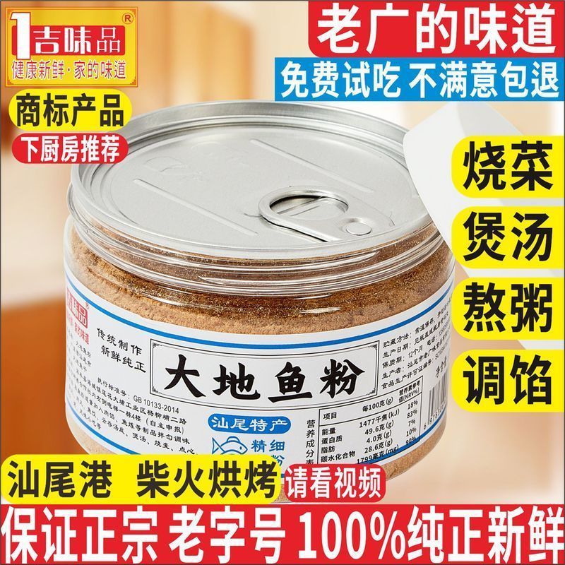 【Anmi Food】【100%纯天然】大地鱼粉 Teochew Charcoal Baked Dried Sole Fish Powder ...