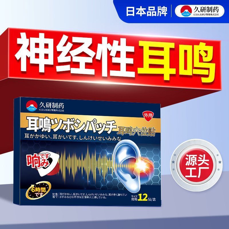 Jiuyan Pharmaceutical Buzzing Ear Buzzing Dedicated Ear Stuffy Nervous ...