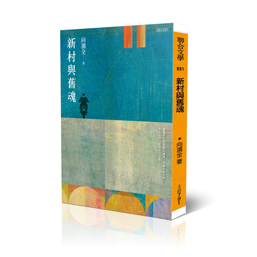New Village And The Old Soul/Xiang Hongquan eslite | Shopee Malaysia