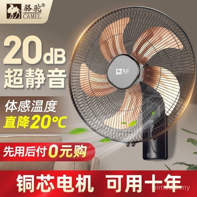 Camel Electric Fan Wall-Mounted Wall-Mounted Industrial Household ...