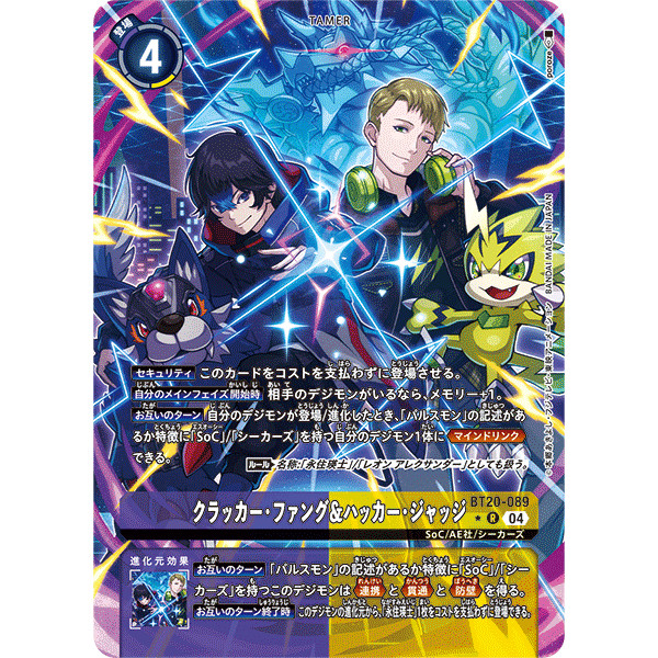 DCG BT20-089 R Tamer Code Cracker Fang & Hacker Judge Parallel Rare ...
