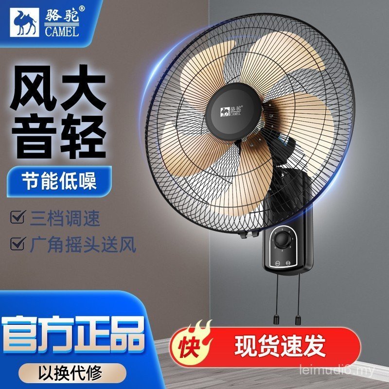Camel Electric Fan Wall-Mounted Moving Head Wall Fan Wall Fan 20-Inch ...