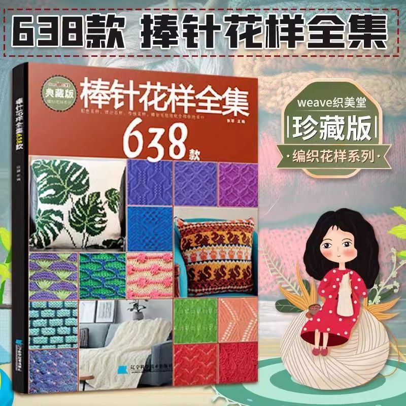 [Genuine Books] Complete Works of Stick Needle Patterns 638 Styles ...