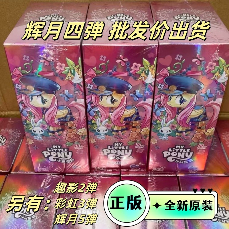 小马宝莉卡 小馬寶莉 卡遊 My Little Pony Card Genuine Card Fun Shadow 2 Kagura 4 ...